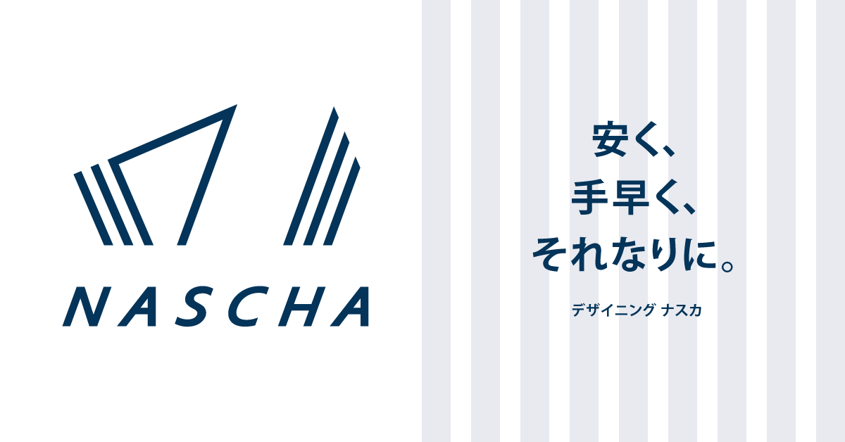 デザイニング ナスカ